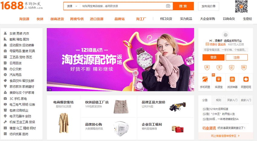 1688.com в Україні – замовлення та доставка у Київ - DIN (dostavkain.com)